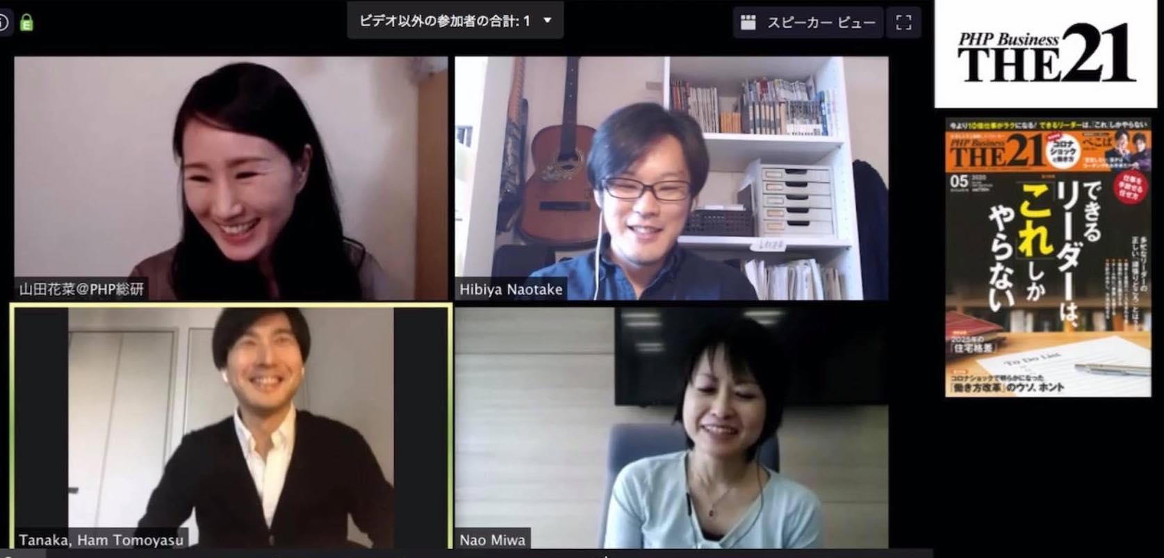THE21 × PHP総研 オンラインセミナーに登壇しました | at Will Work